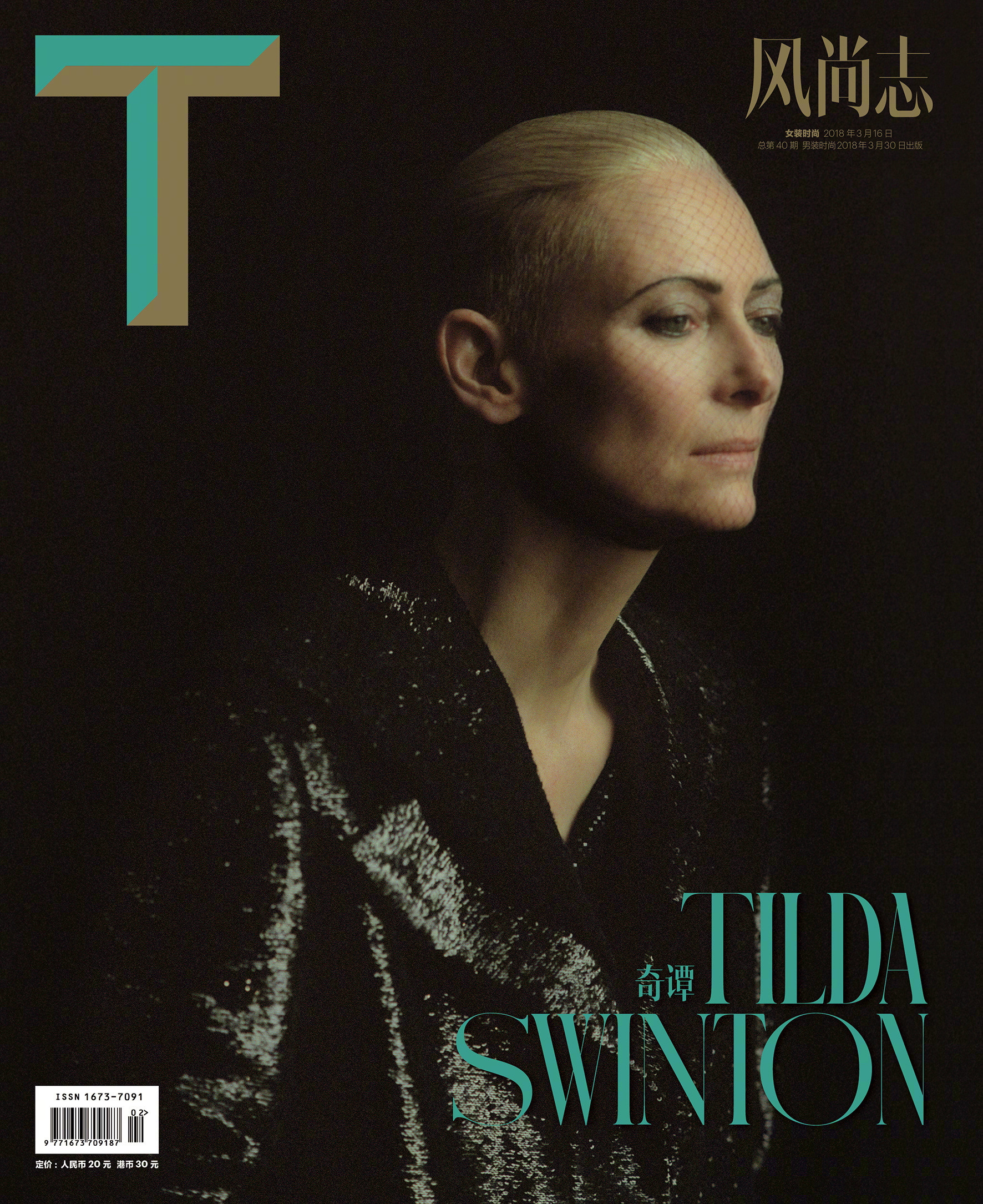 「The Editorials」Tilda Swinton X T Magazine China March 2018 – Mr. 布雷蕭