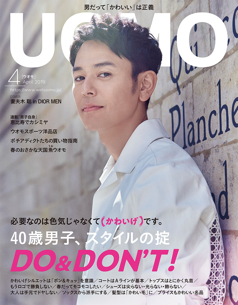 「The Editorials」妻夫木聰 X UOMO Magazine April 2019 – Mr. 布雷蕭